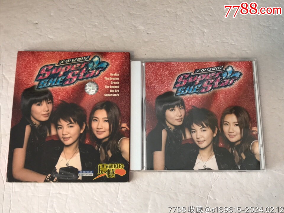 SHE美少女明星_音乐CD_珍奇品收藏【7788收藏__收藏热线】