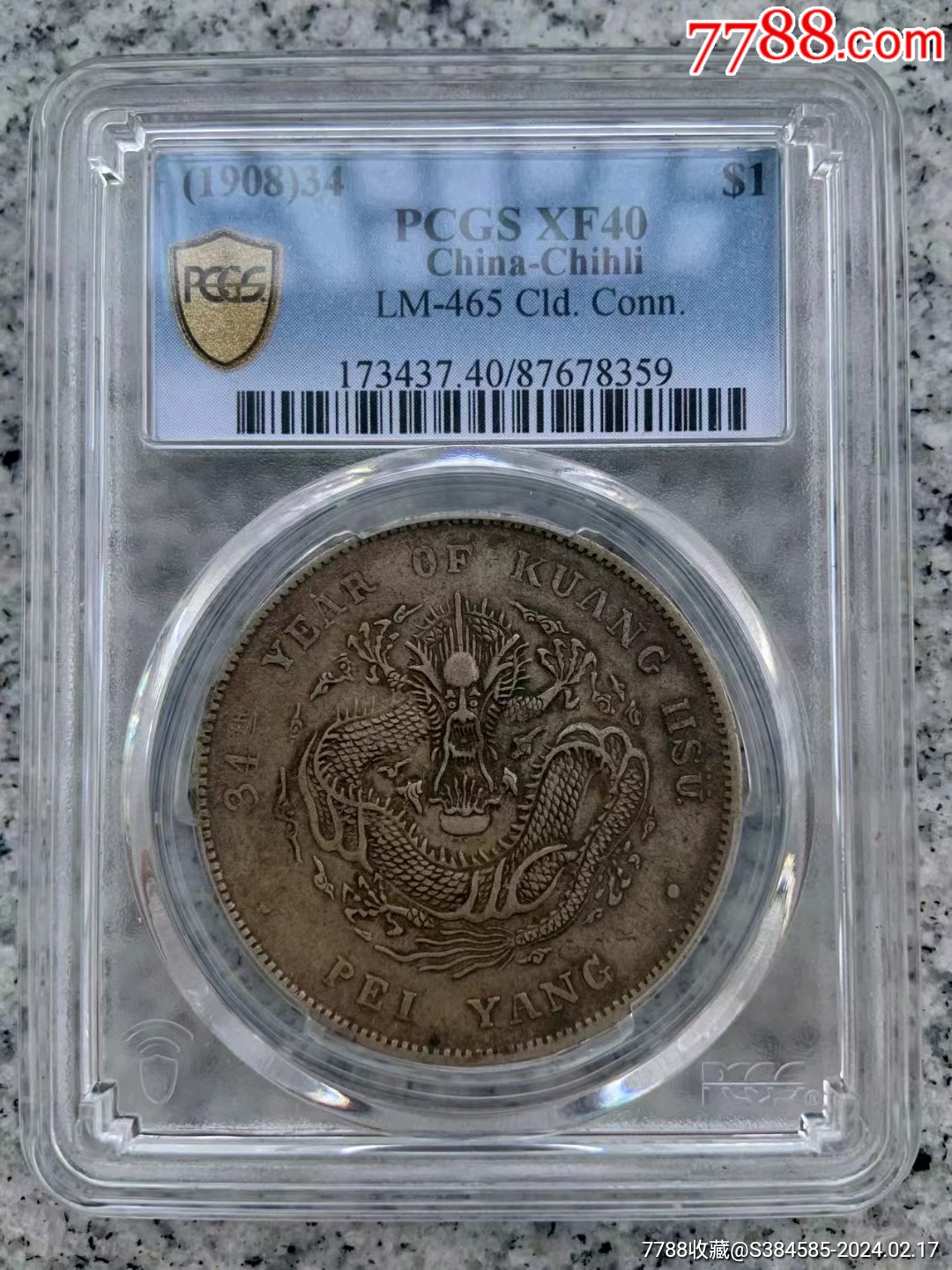p盒xf40超美酱彩北洋34年！状态难得！高品质北洋龙！_银元/机制银币_银元平价超市【7788收藏__收藏热线】