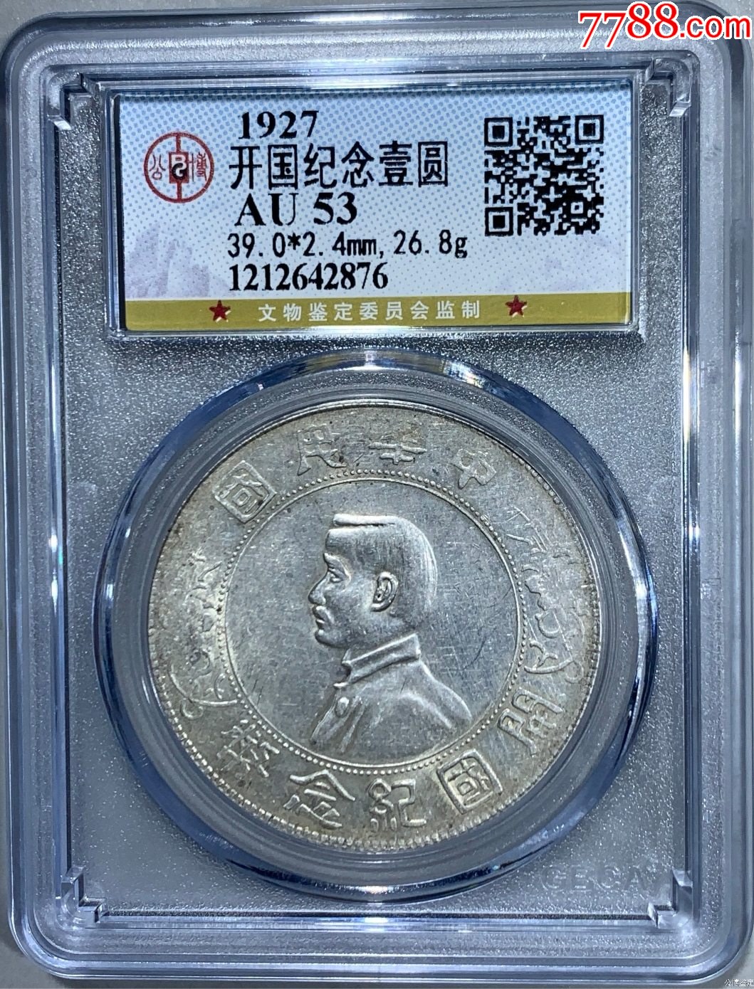 带底光美品公博评AU53民国开国纪念孙小头1元银币__【7788收藏__收藏热线】