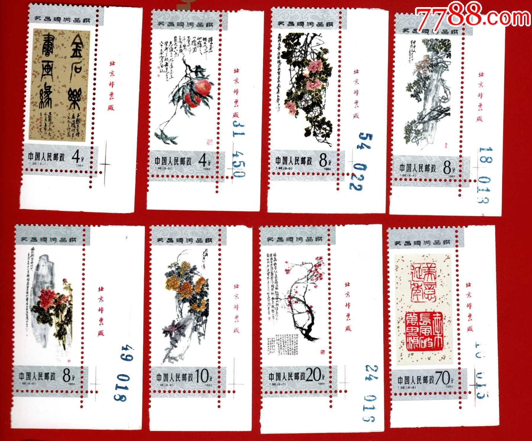 T98吴昌硕厂铭6枚带数字全品_“T”字邮票_方寸豪语【7788收藏__收藏热线】