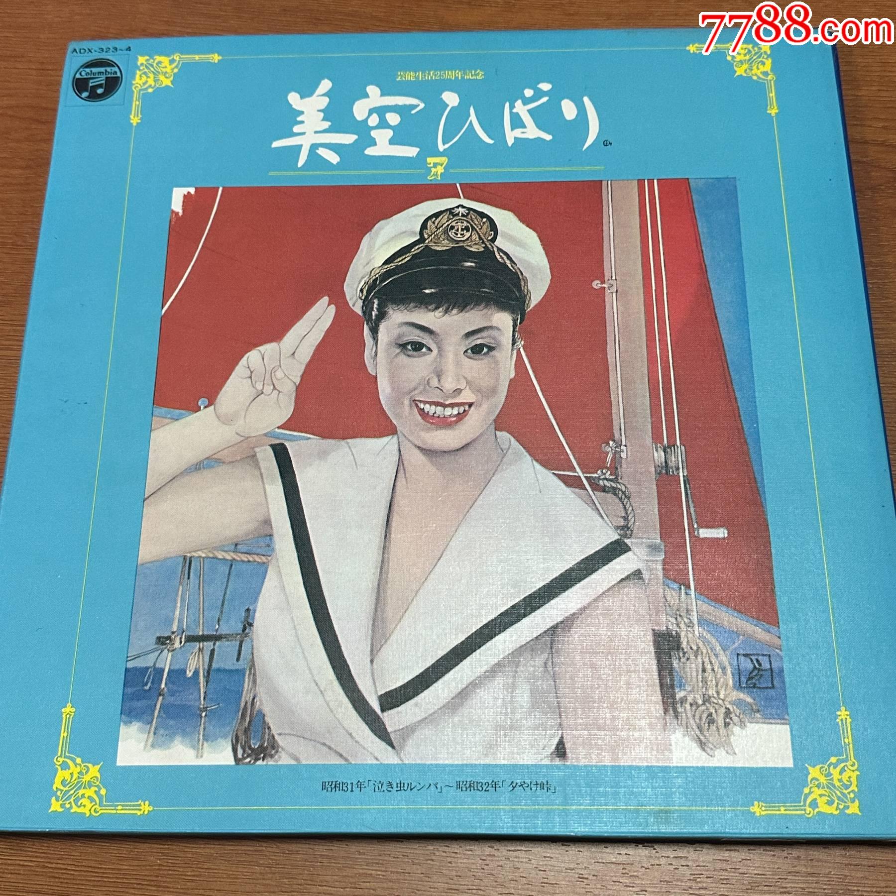 芸能生活25周年纪念美空ひばり-黑胶2LP-A41__【7788收藏__收藏热线】