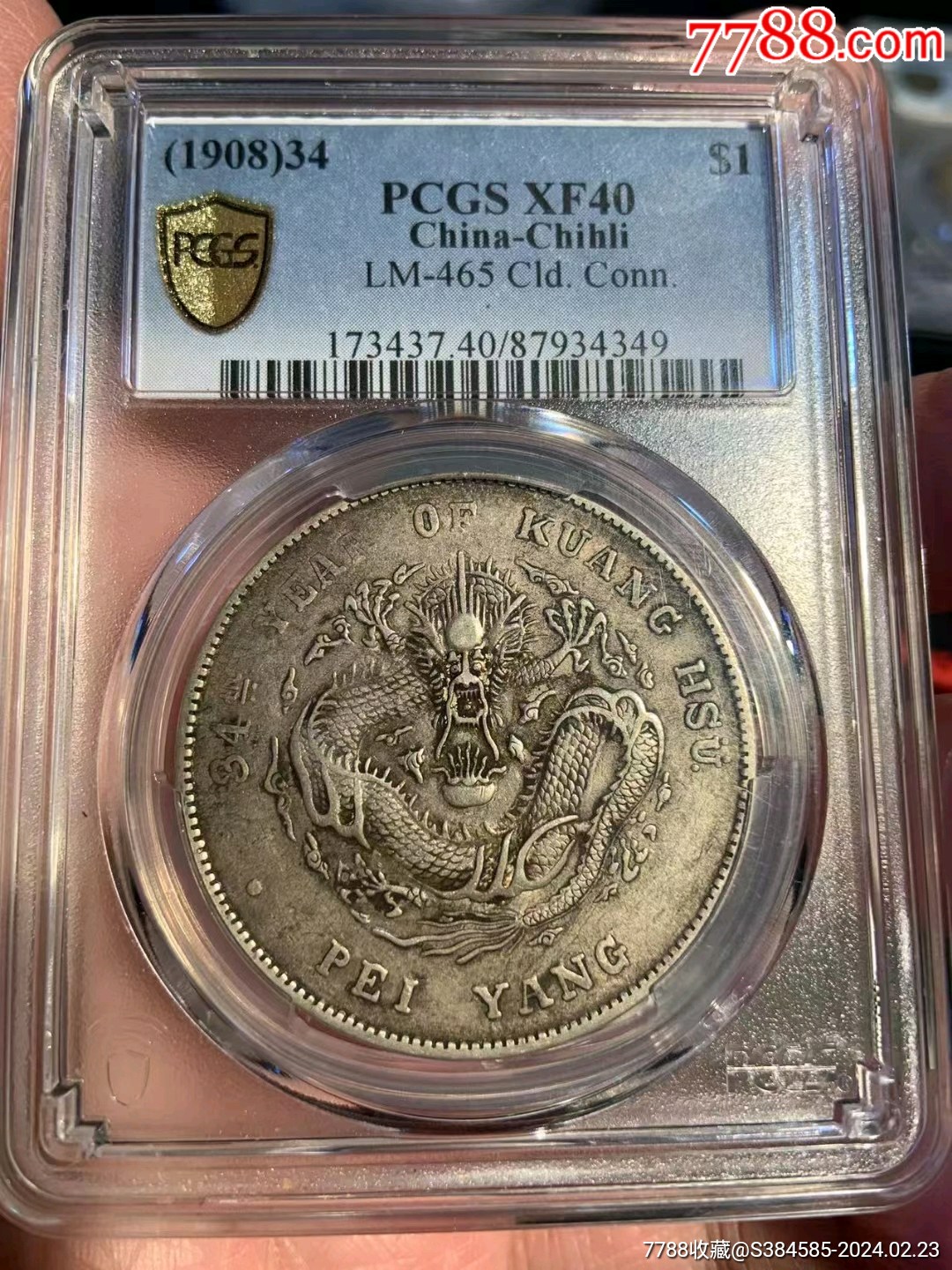 p盒xf40北洋34年！状态难得！高品质北洋龙_银元/机制银币_银元平价超市【7788收藏__收藏热线】