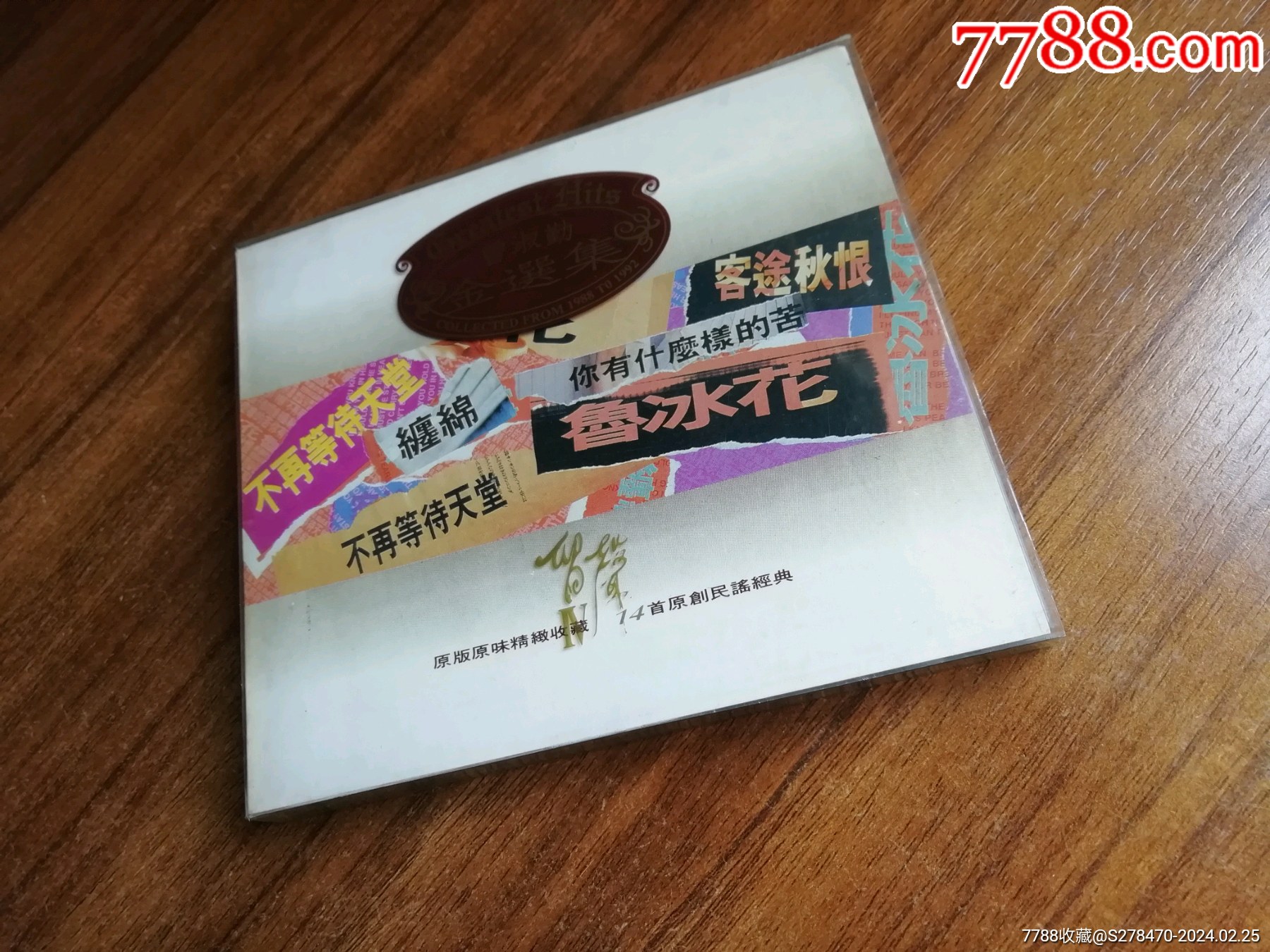 曾淑勤，金选集、鲁冰花，台版，无ifpi__【7788收藏__收藏热线】