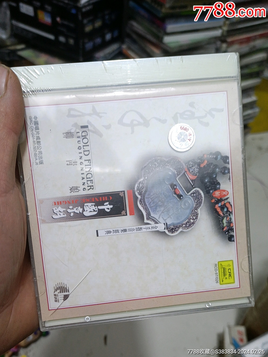 柳青娘歌曲VCD还是CD3没有开封__【7788收藏__收藏热线】