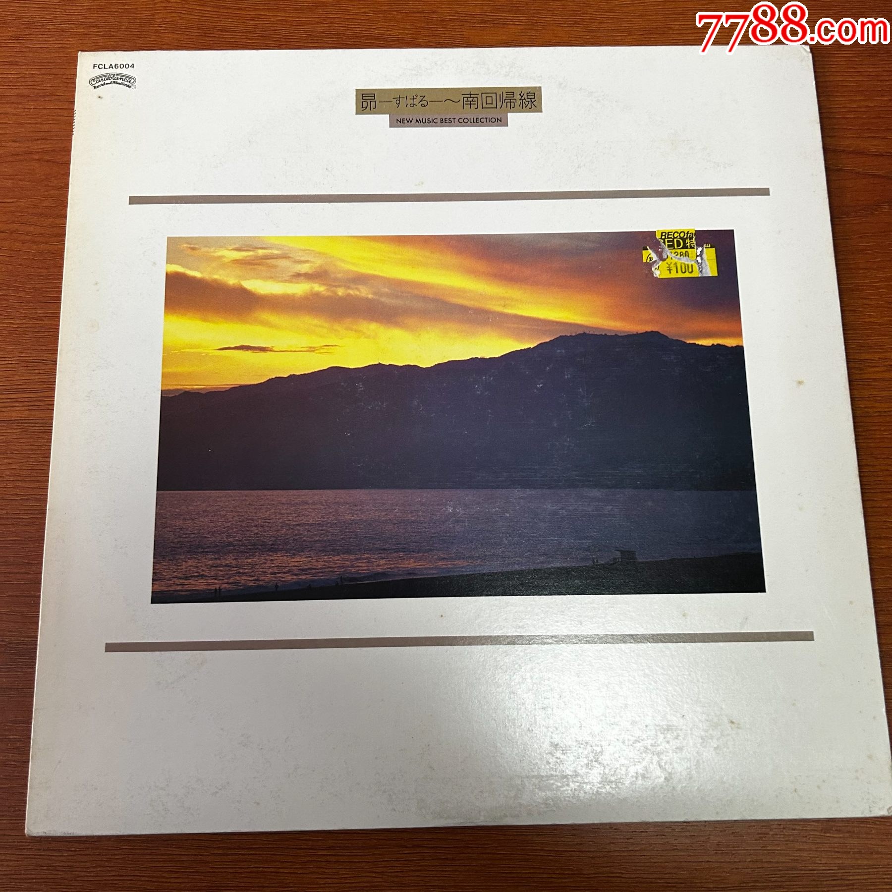 谷村新司-群青-天狼等音乐-12寸黑胶LP-A70__【7788收藏__收藏热线】