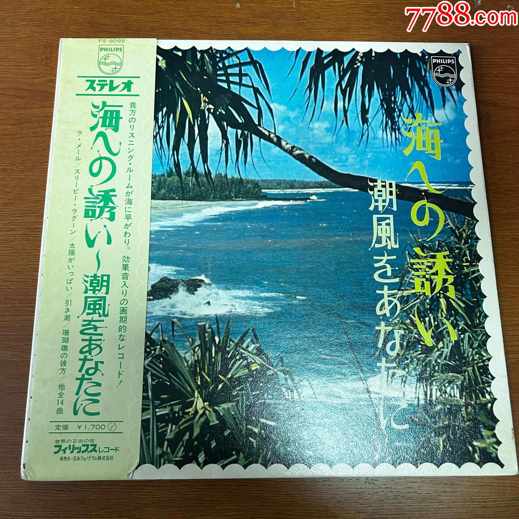 立体声-海的声音-12寸黑胶LP-A70_海外唱片/胶片_碟行音像制品店【7788收藏__收藏热线】