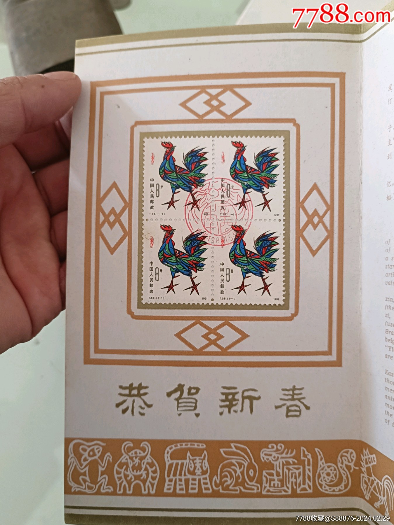 少见品种T58邮折四连体_“T”字邮票_洒洒雅舍【7788收藏__收藏热线】