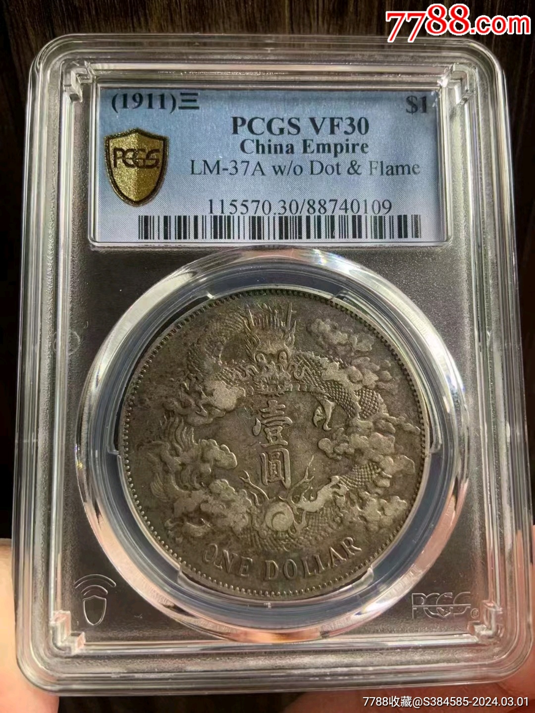 p盒vf30超美酱彩大清银币宣统三年_银元/机制银币_银元平价超市【7788收藏__收藏热线】