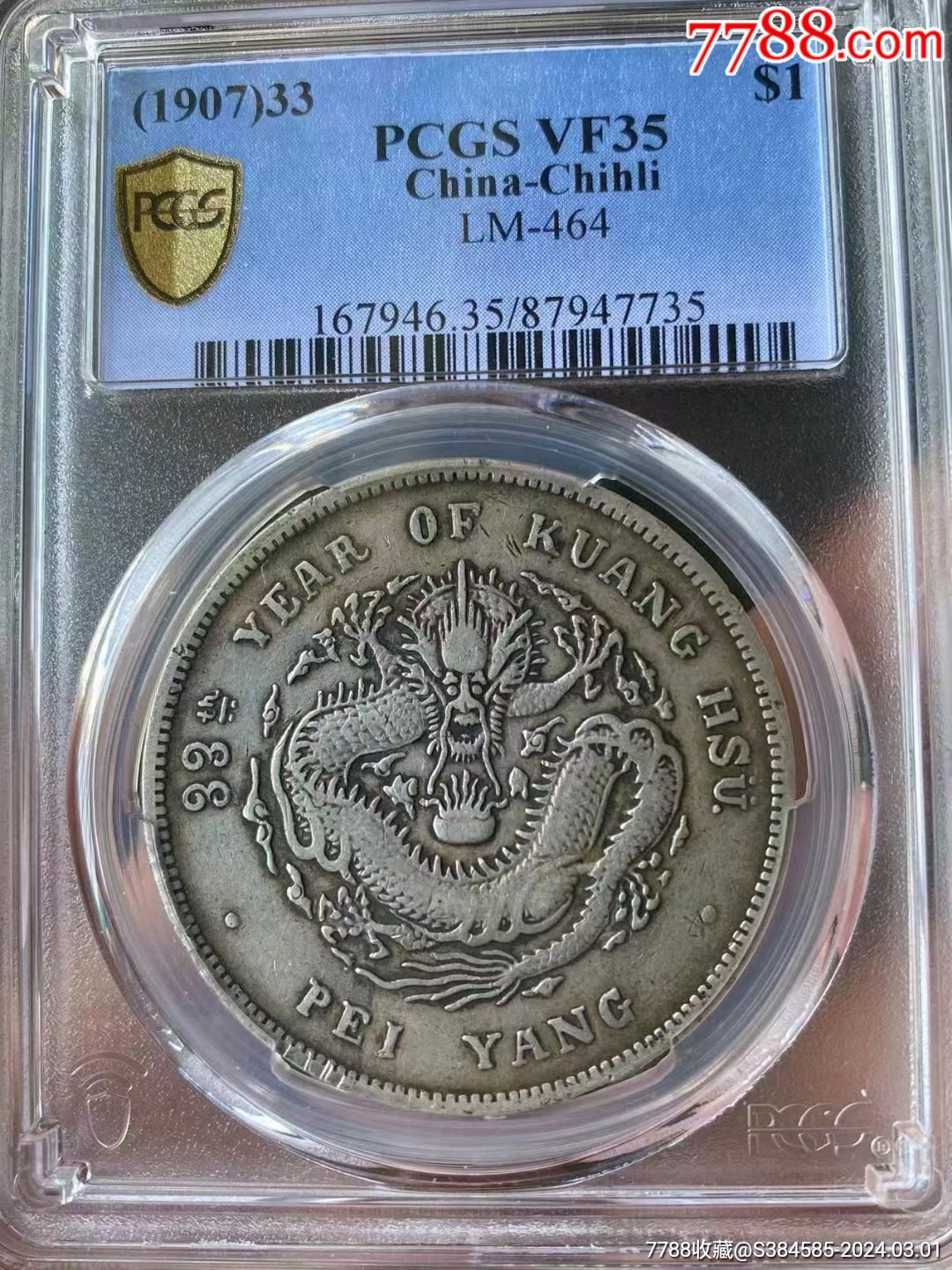 p盒vf35分北洋33年__【7788收藏__收藏热线】