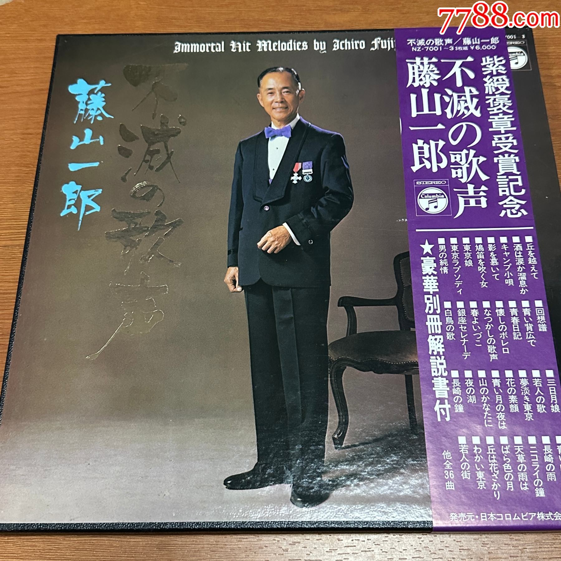 不滅の歌声-藤山一郎-作品集-12寸黑胶3LP-A61_海外唱片/胶片_碟行音像制品店【7788收藏__收藏热线】