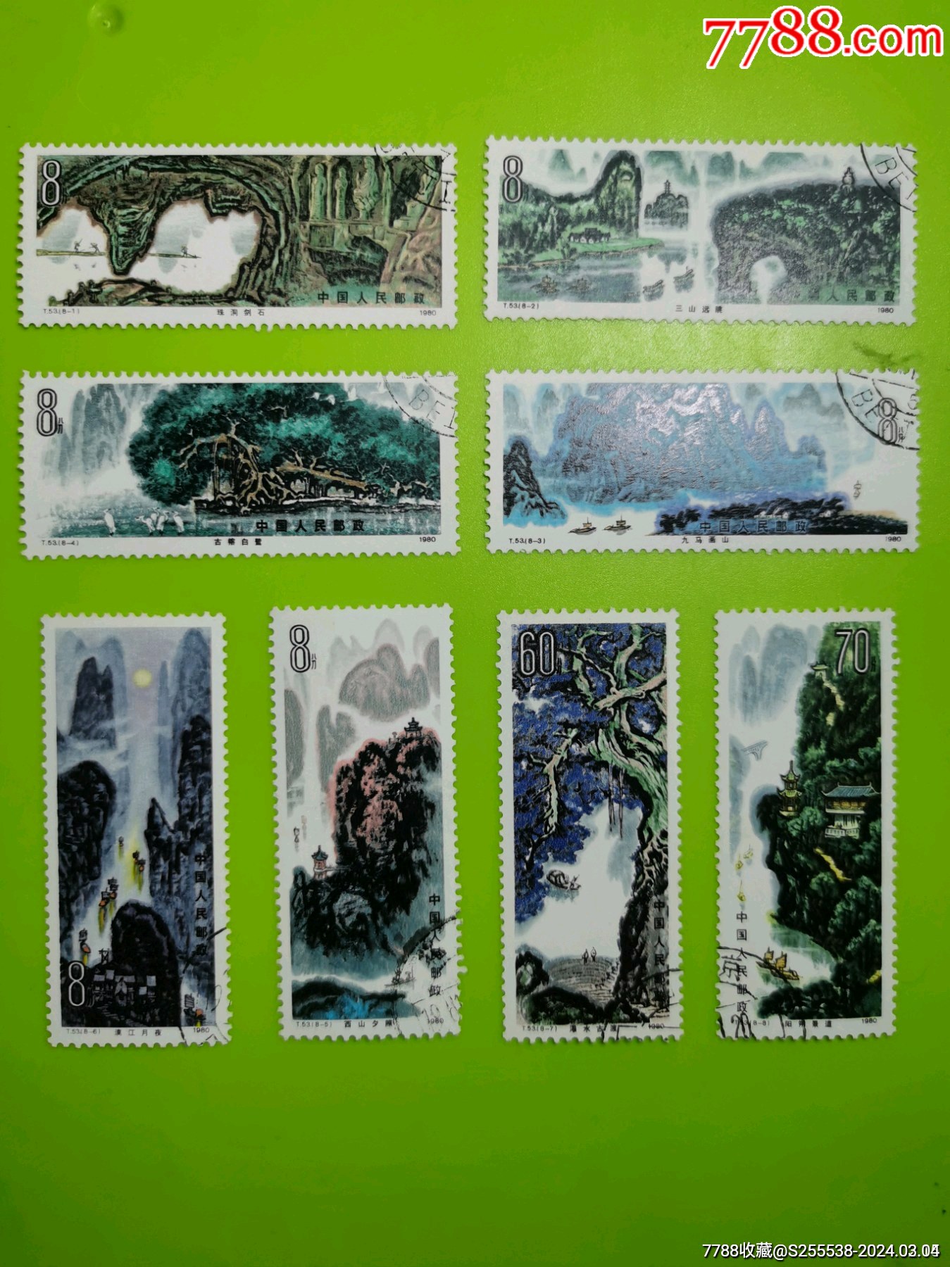 T53桂林山水_“T”字邮票_西大铭阁收藏【7788收藏__收藏热线】