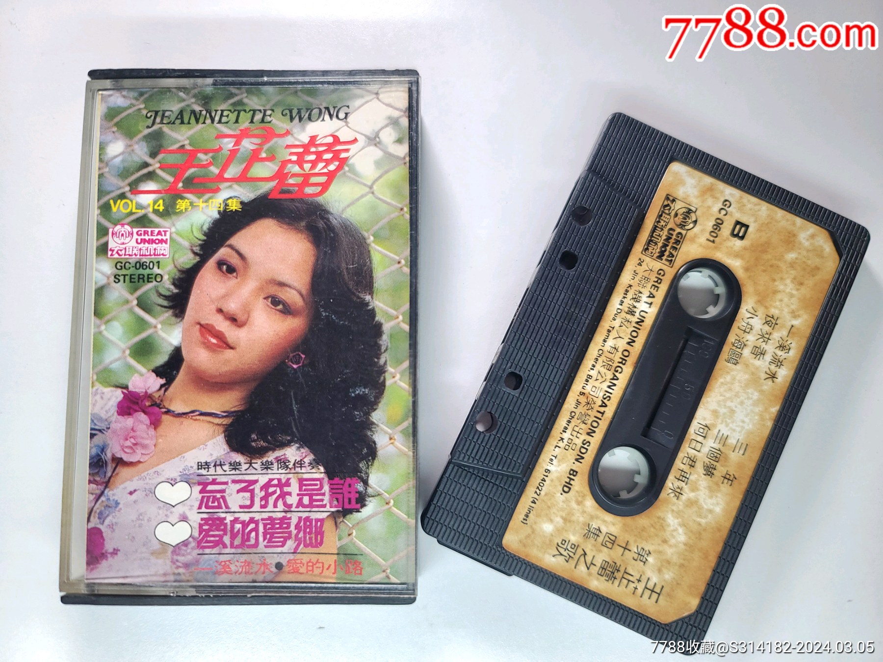王芷蕾～忘了我是谁～马版磁带（1980）__【7788收藏__收藏热线】