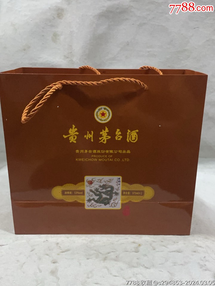 2024年53度375ml龙茅一对（品相完好，带票）__【7788收藏__收藏热线】