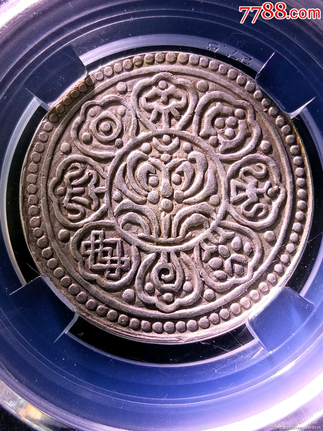 MS62分精品西藏章嘎银币单水线接近未流通__【7788收藏__收藏热线】