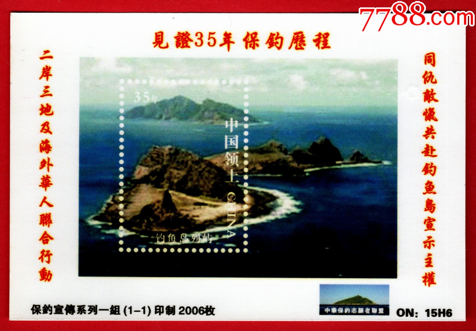 JP135解放军报创刊50周年纪念邮资片加字（俗称：保钓片）__【7788收藏__收藏热线】