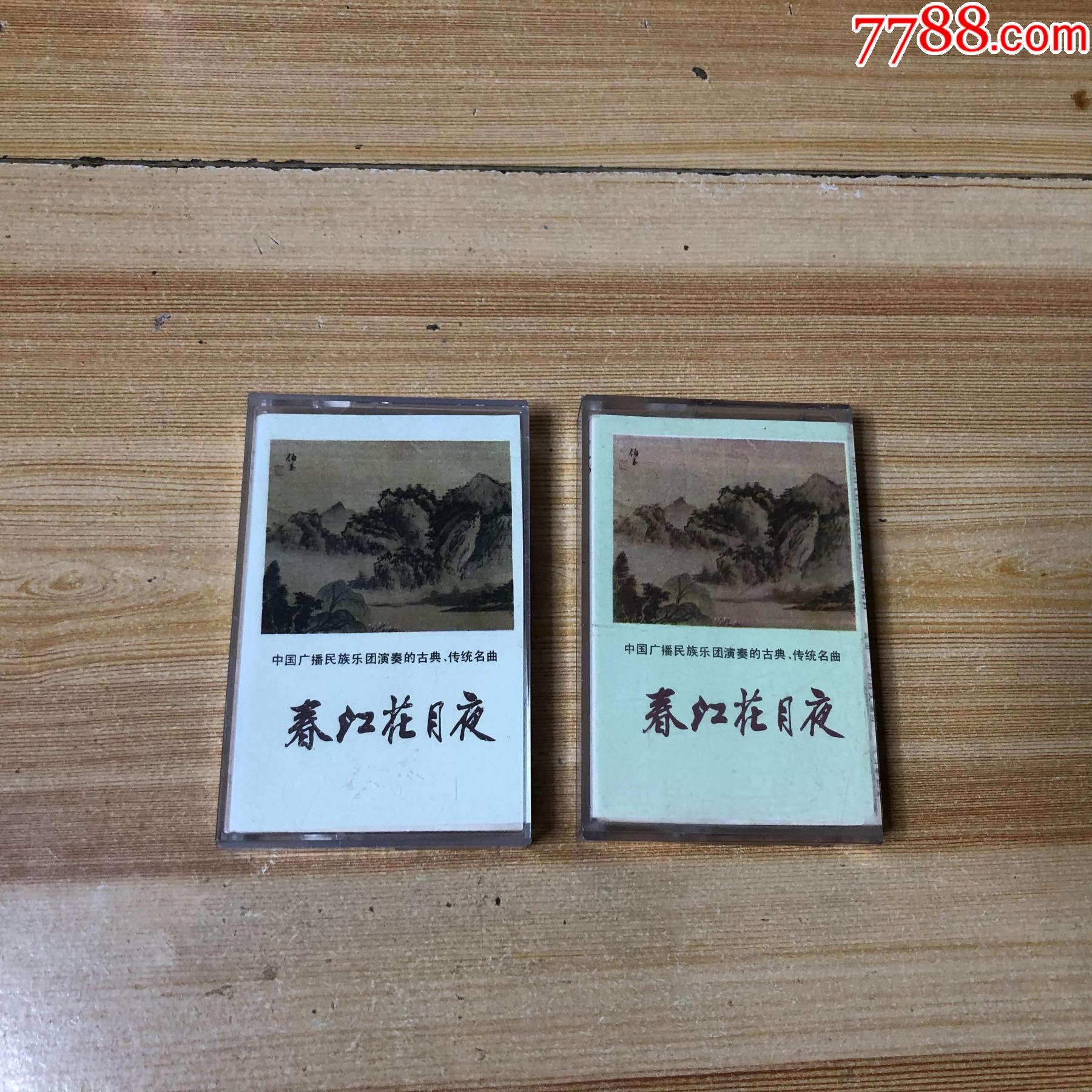 春江花月夜-HL-136【2盘】详情如图_磁带/卡带_小军店铺【7788收藏__收藏热线】