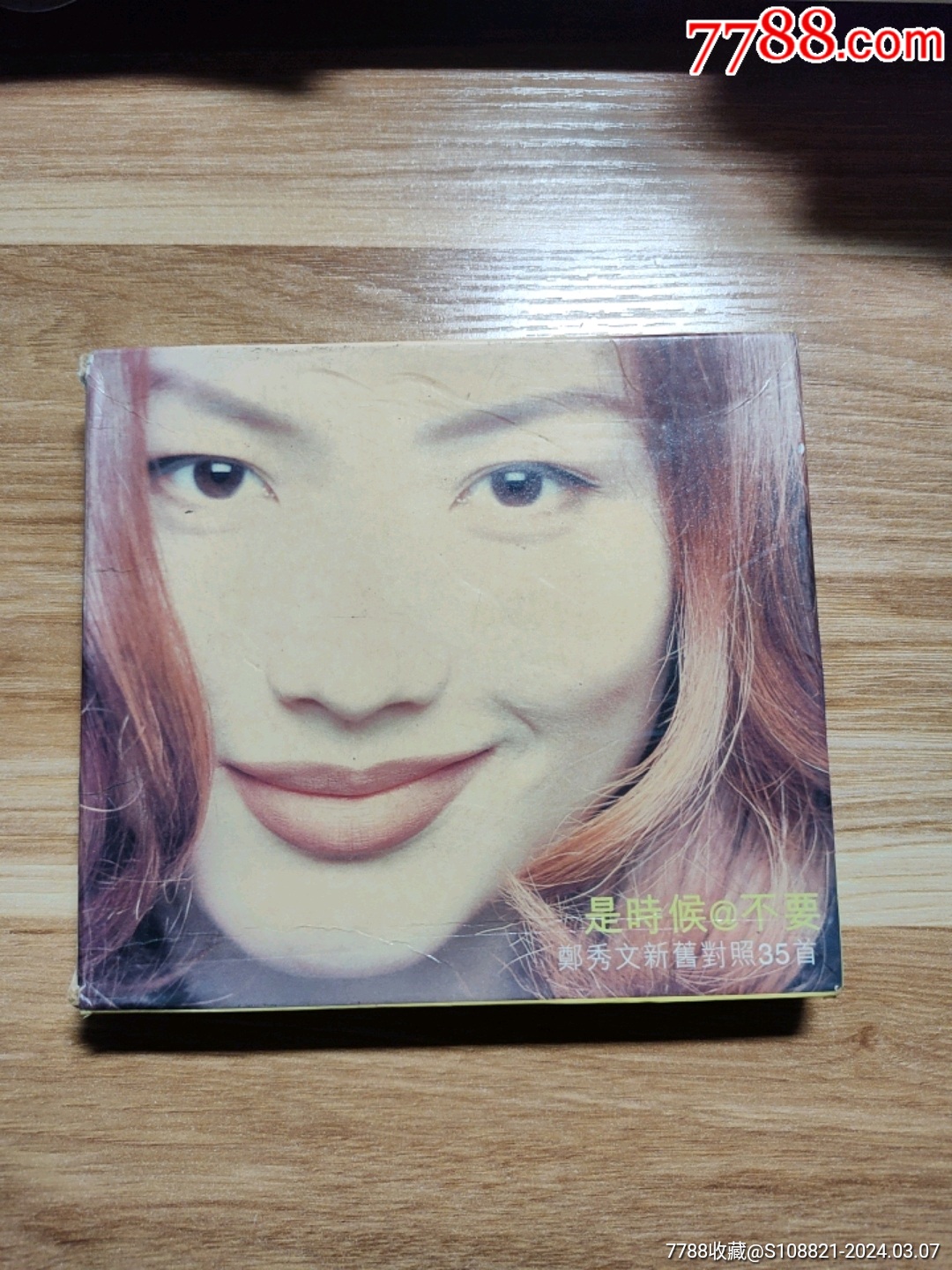 郑秀文-是时候，不要新旧对照35首2CD，华星纸盒版带写真歌词册__【7788收藏__收藏热线】
