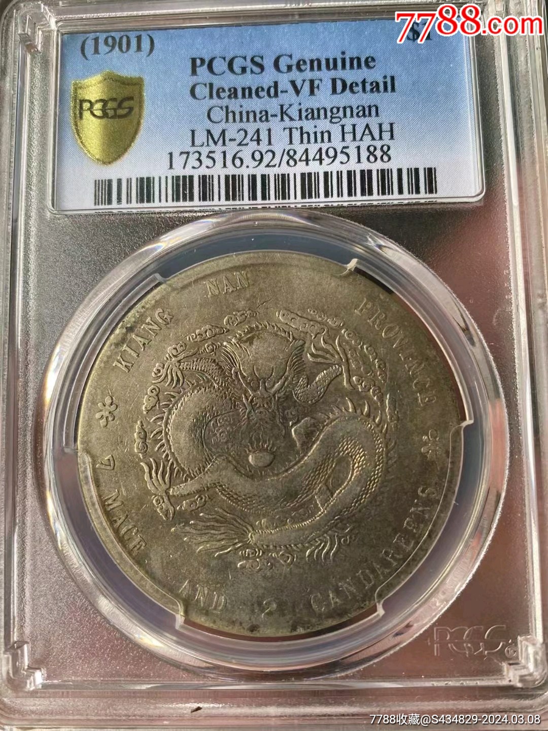p盒vf92超美江南辛丑龙洋！无磕无碰无戳无修！包浆均匀！_银元/机制银币_银元平价超市一【7788收藏__收藏热线】