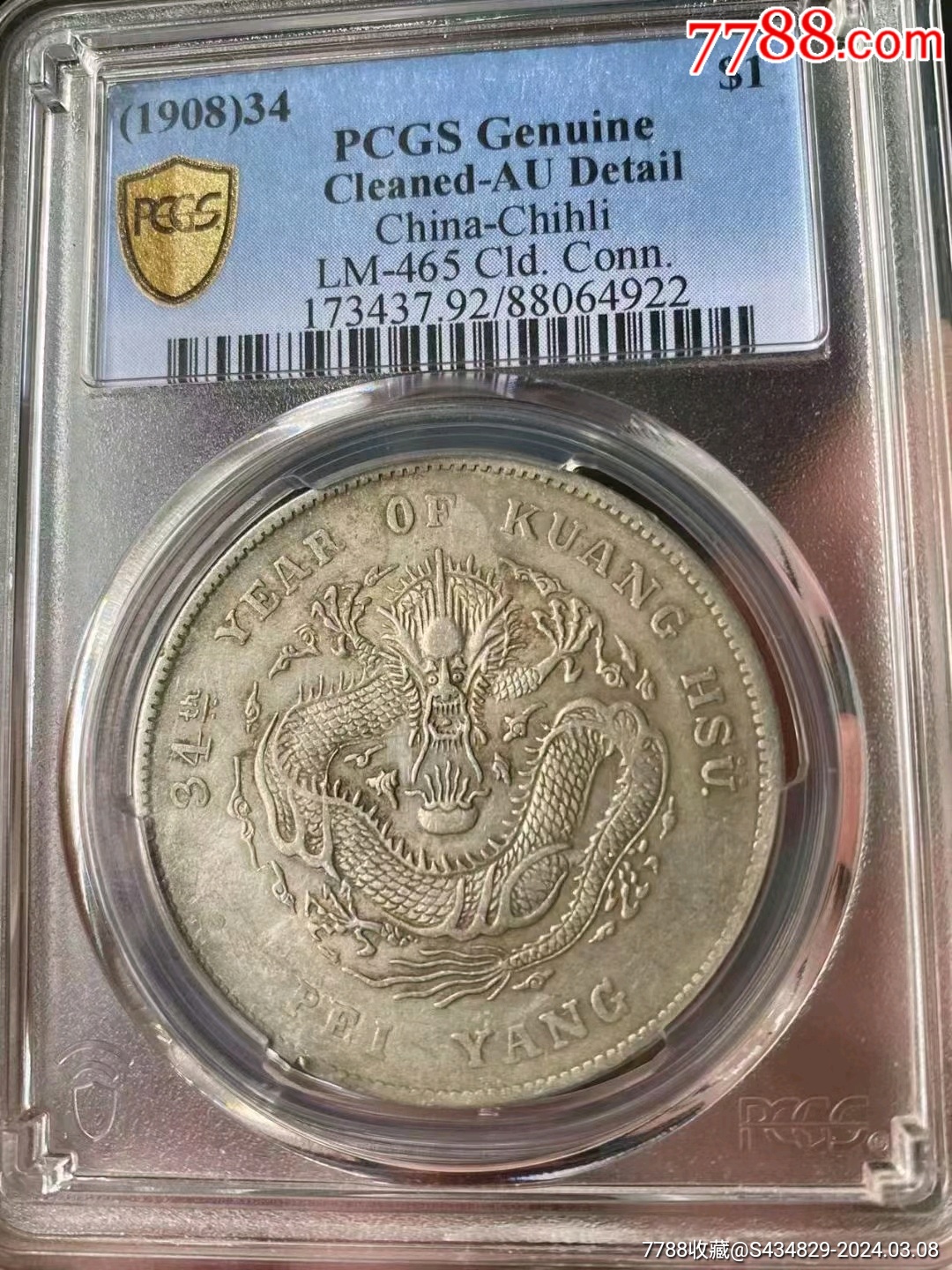 p盒au92原味暴龙鳞北洋34年！超美品__【7788收藏__收藏热线】