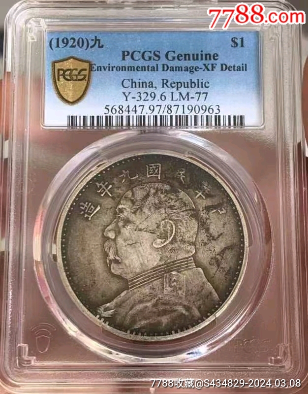 p盒xf97超美老味道九年精发！_银元/机制银币_银元平价超市一【7788收藏__收藏热线】