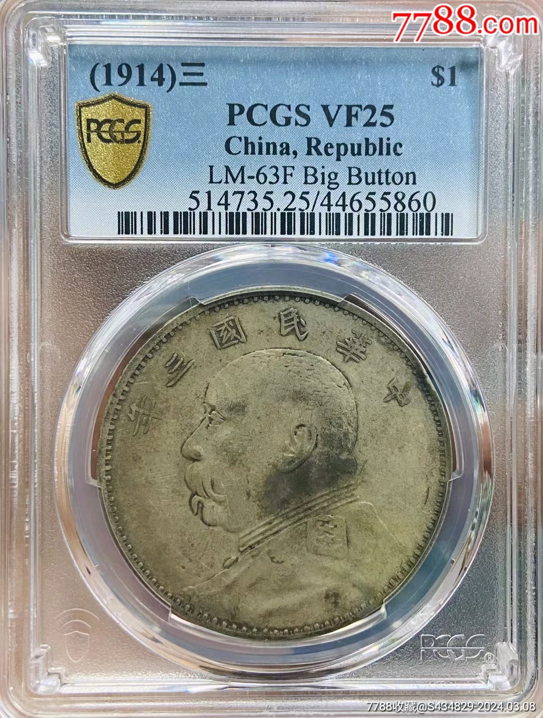 p盒vf25分大头三年山东大扣！稀少！状态杠杠的__【7788收藏__收藏热线】