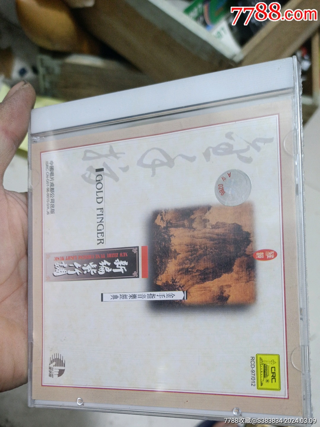 中国竹歌曲VCD还是CD3没有开封，_音乐CD_一生所爱钱钱【7788收藏__收藏热线】