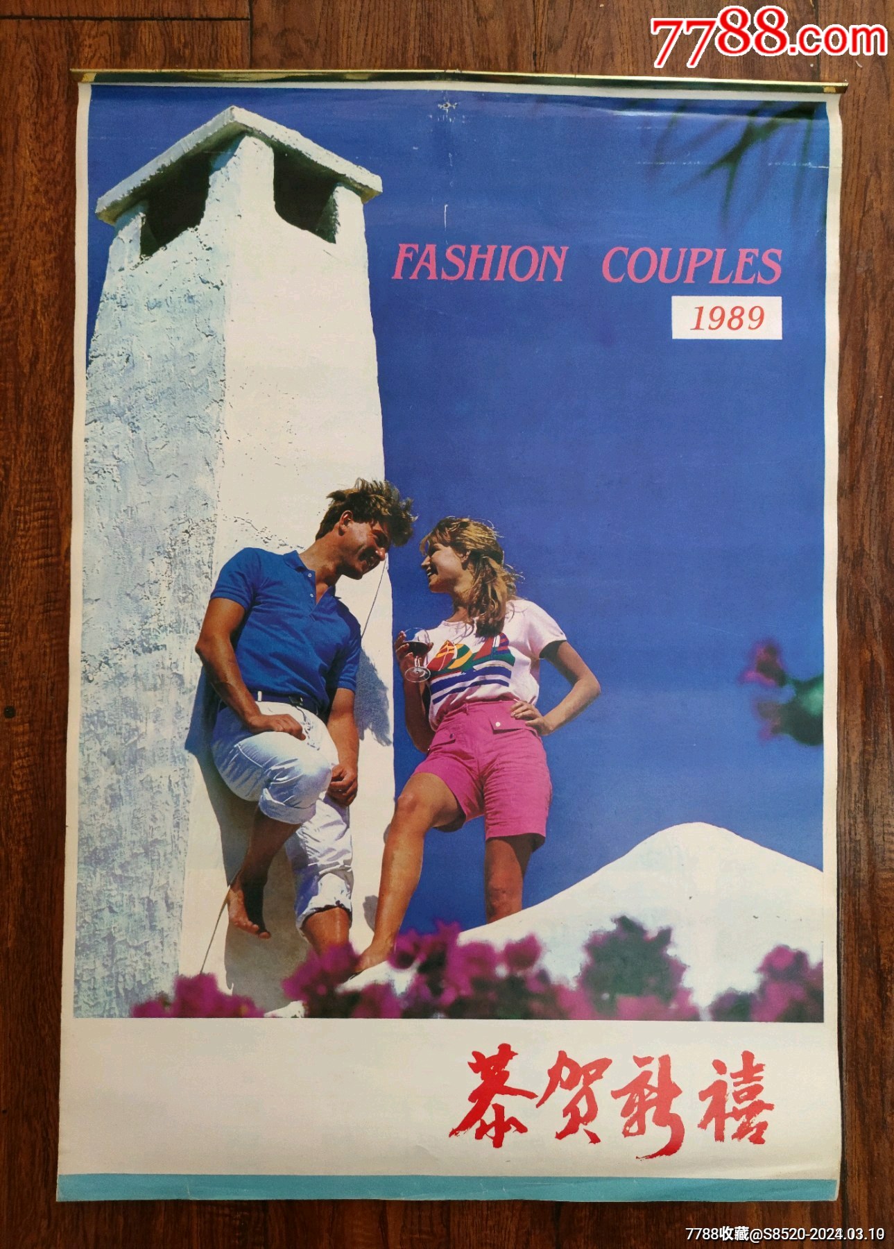 1989年福建晋江县华侨玩具厂、金井华侨塑料厂广告—外国影视明星__【7788收藏__收藏热线】