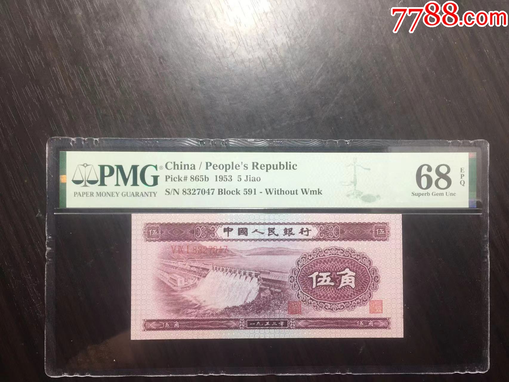 冠军分---深版伍角一张（PMG68分）__【7788收藏__收藏热线】