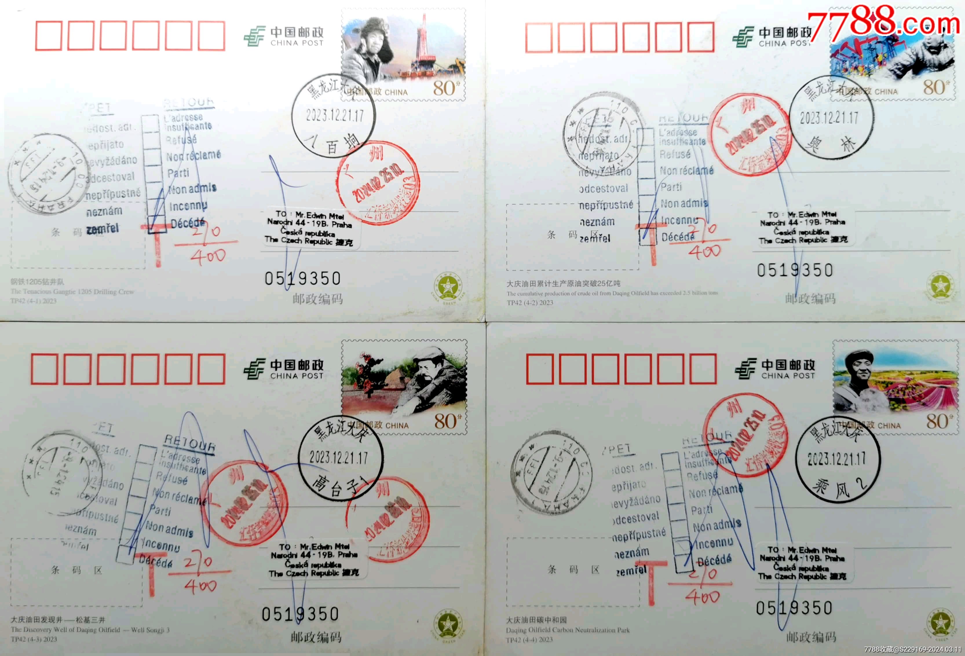 【1元起拍】欠资寄捷克TP42《大庆油田》黑龙江大庆4原地首日__【7788收藏__收藏热线】