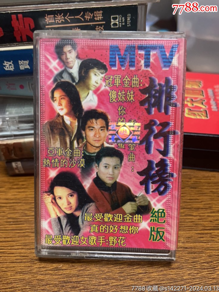 MTV排行榜（磁带）__【7788收藏__收藏热线】