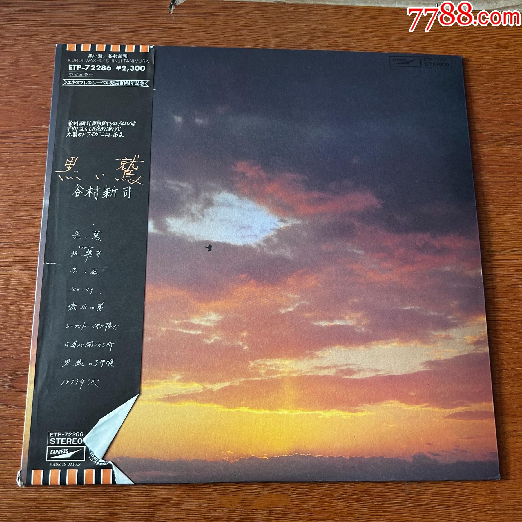 谷村新司-黒い鷲-12寸黑胶LP-A91_海外唱片/胶片_碟行音像制品店【7788收藏__收藏热线】
