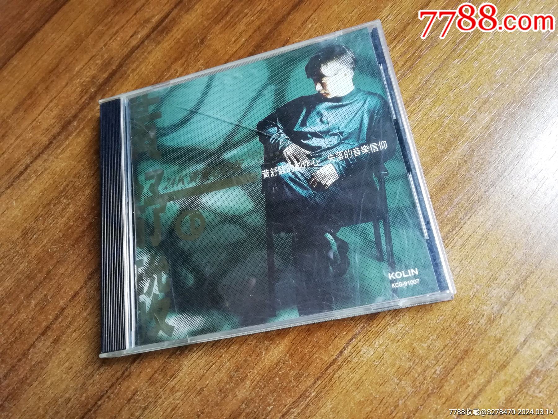 黄舒骏，24k黄金CD版，日本天龙版，无ifpi__【7788收藏__收藏热线】