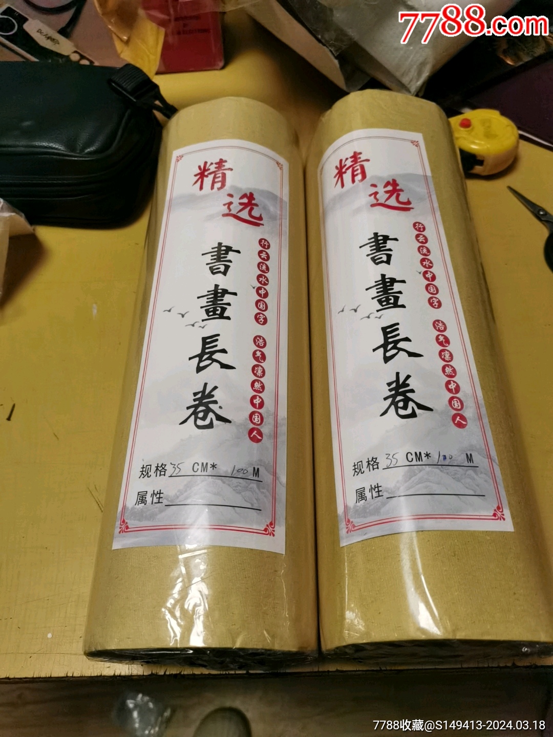 精选书画长卷，两卷合售，规格35cm一100m，未开封，品相如图，欢迎收藏__【7788收藏__收藏热线】