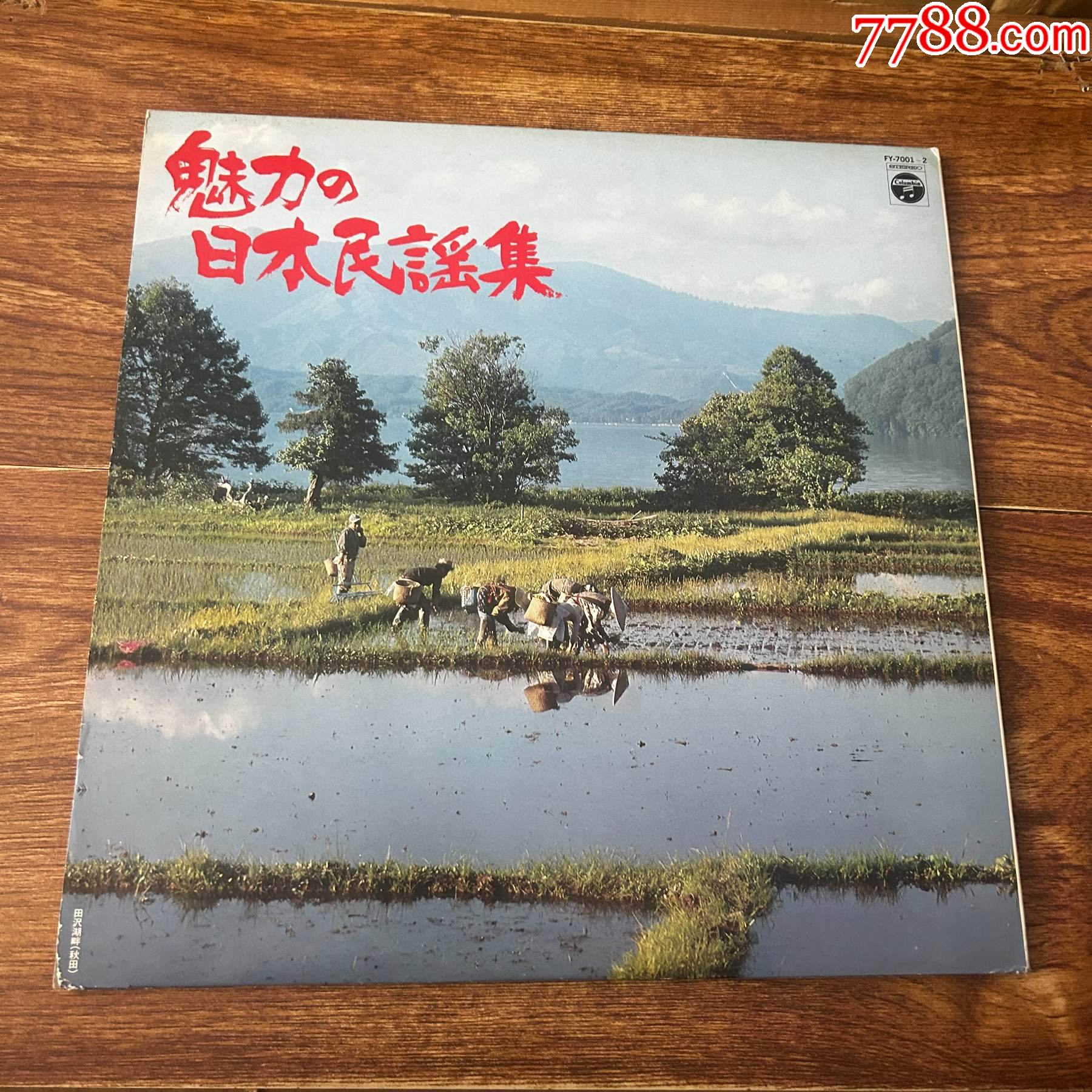 魅力之日本民谣集-2LP-A82__【7788收藏__收藏热线】