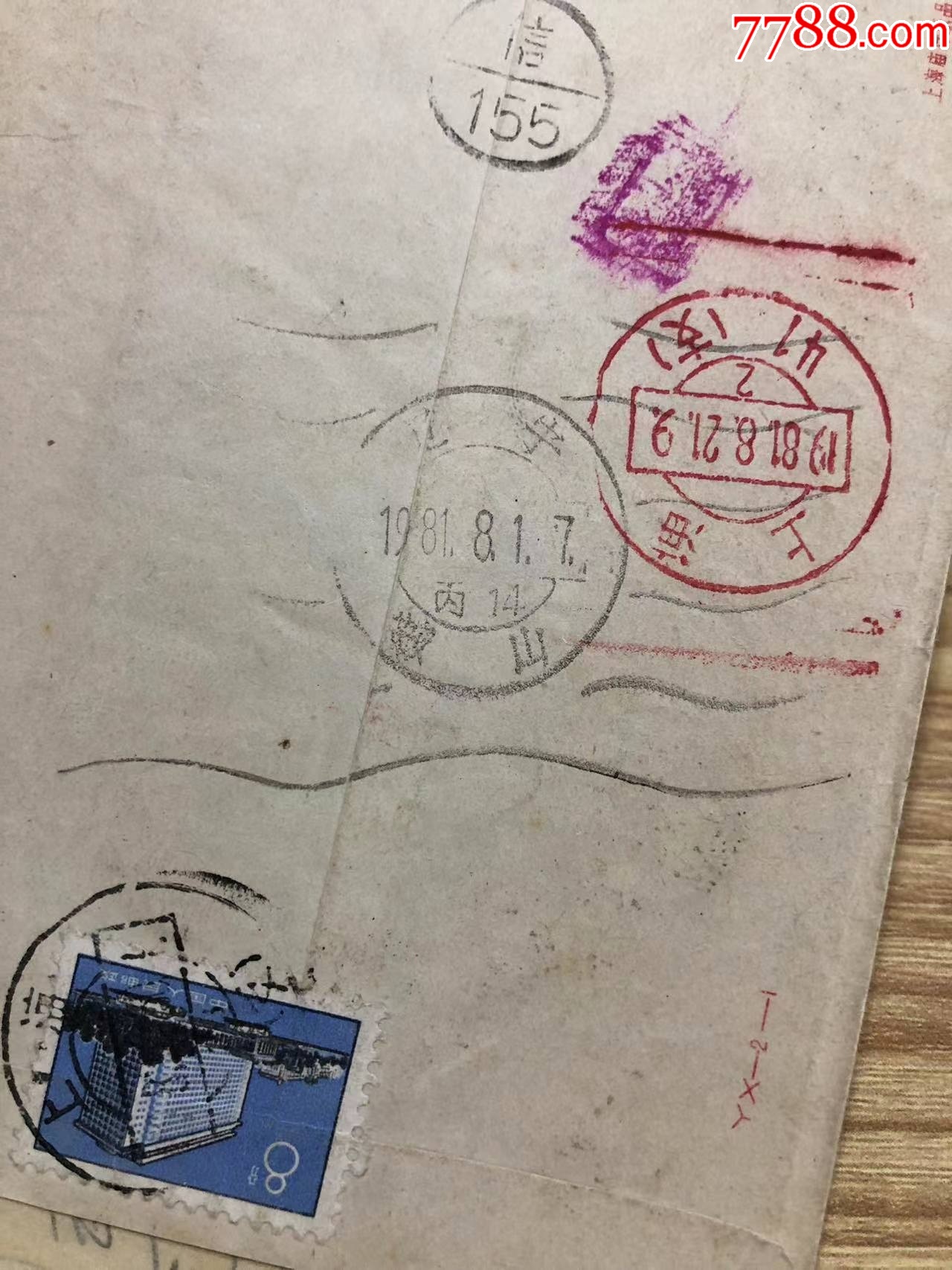 鞍山波纹机盖戳，改寄封_【7788商城__七七八八商品交易平台(7788.com)】
