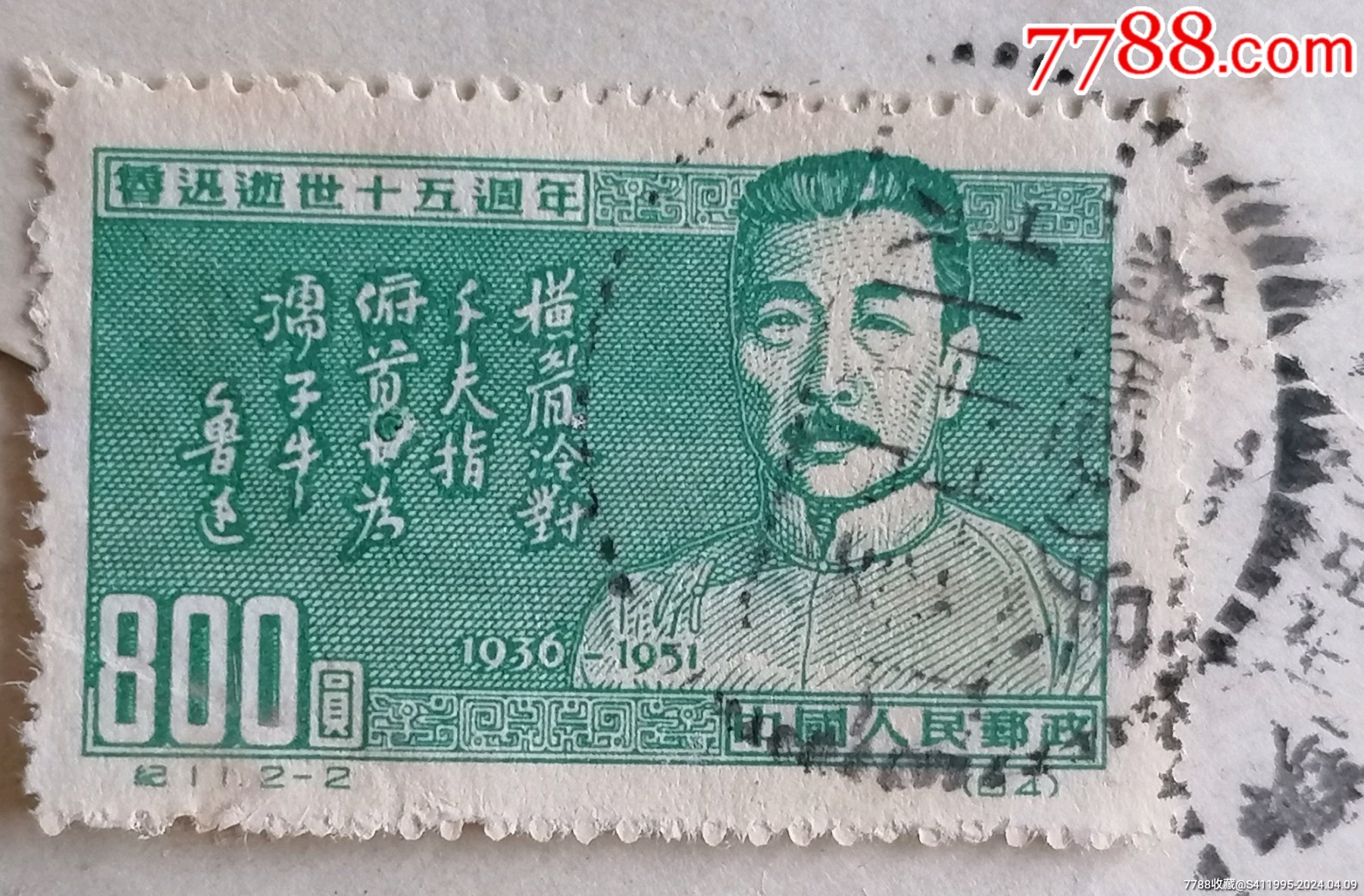 纪11鲁迅原版实寄封，销当月吴县（苏州）双地名铲字戳__【7788收藏__收藏热线】