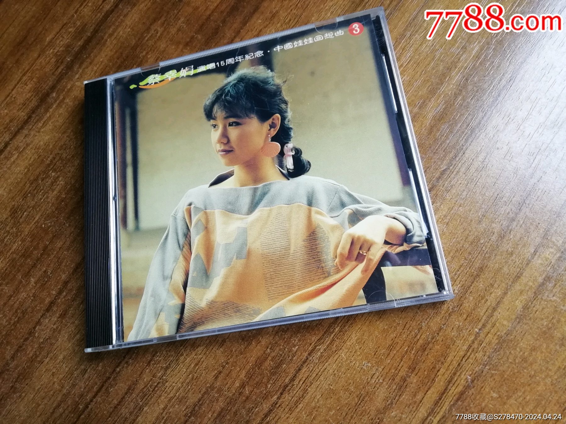 蔡幸娟，中国娃娃回想曲3，台版，有ifpi__【7788收藏__收藏热线】