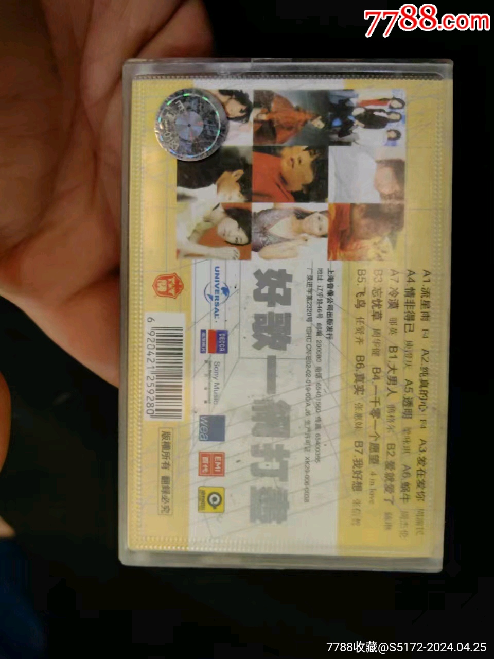 好歌一网打尽_【7788商城__七七八八商品交易平台(7788.com)】