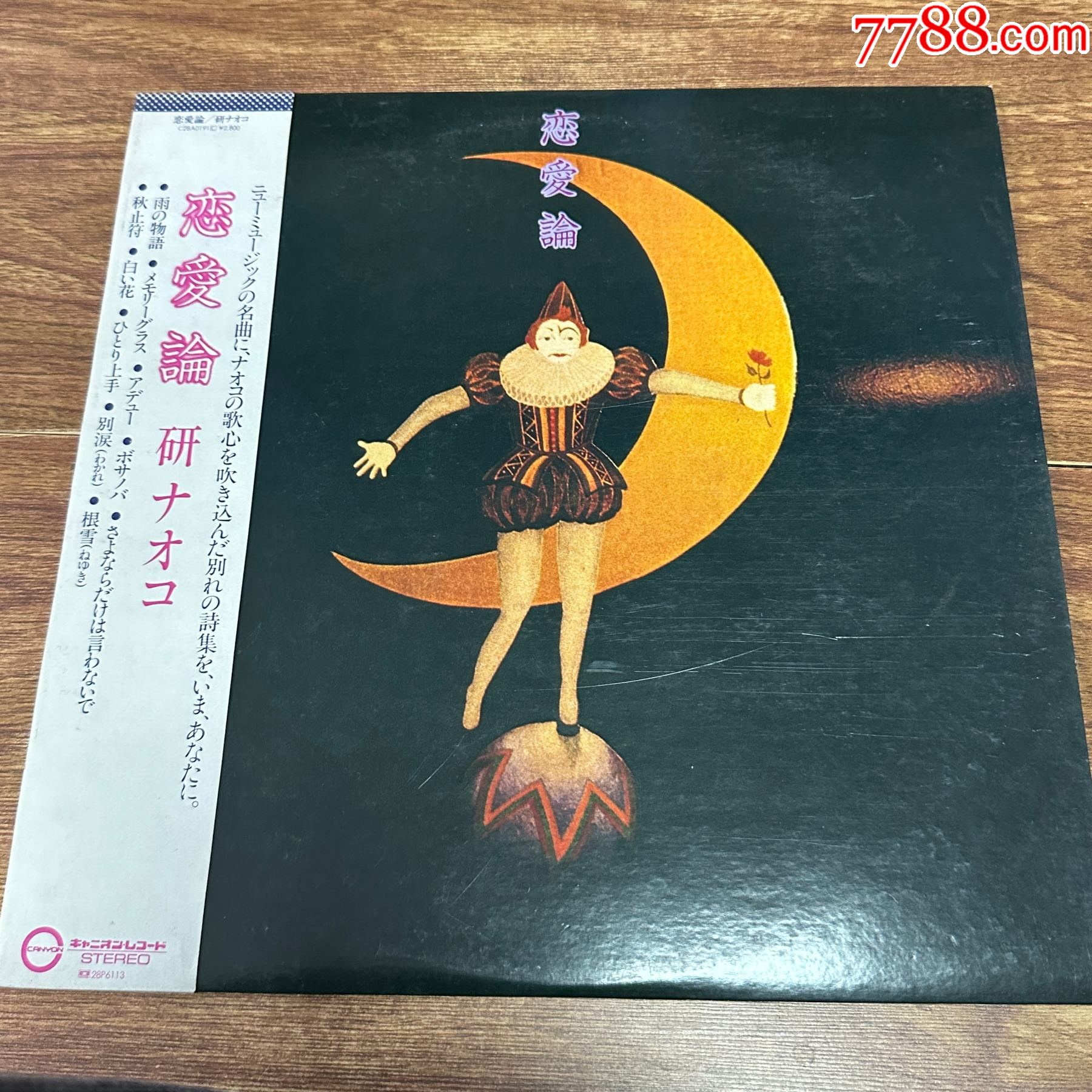 NaokoKen–恋愛論-流行-12寸黑胶LP-A67__【7788收藏__收藏热线】