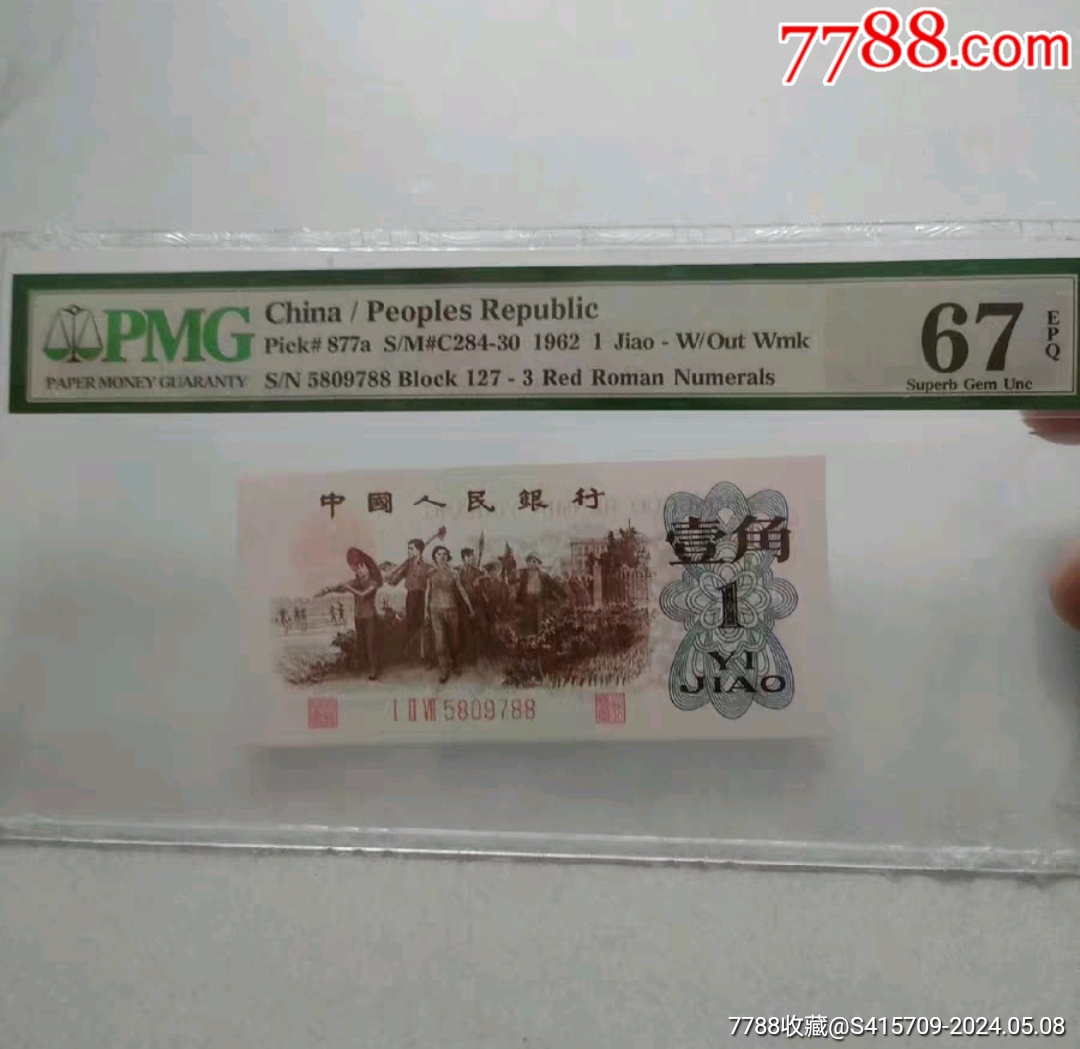 背绿一角pmg67_【7788商城__七七八八商品交易平台(7788.com)】