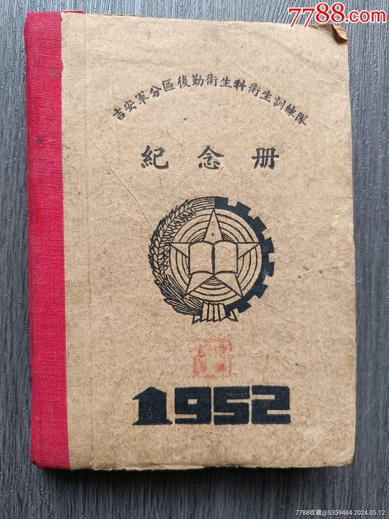 1952年留言本__【7788收藏__收藏热线】