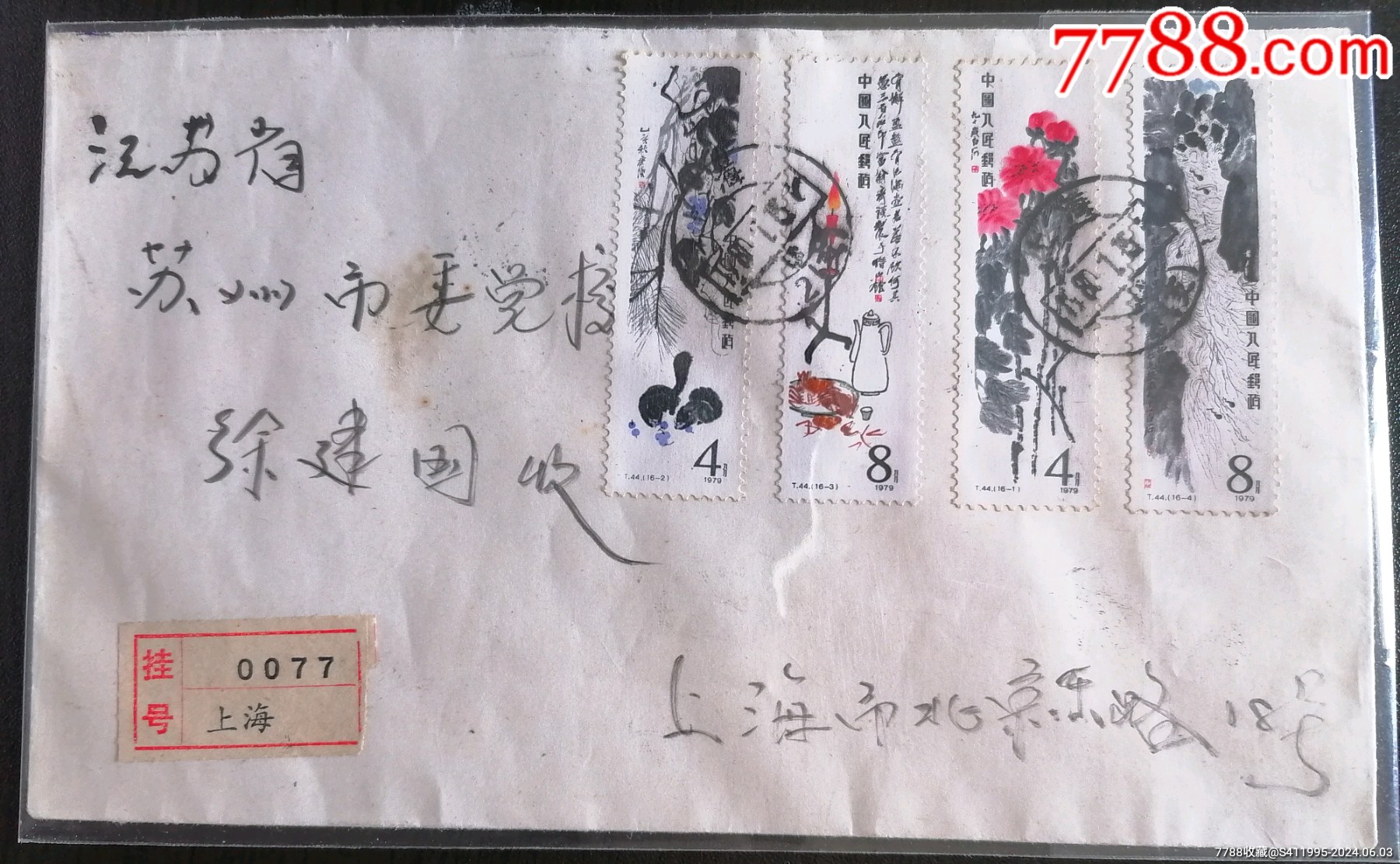 t44齐白石作品选自然首日实寄封__【7788收藏__收藏热线】