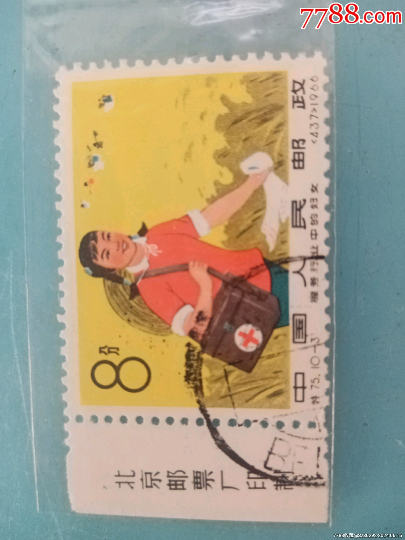 纪特票厂铭超级绝品__【7788收藏__收藏热线】