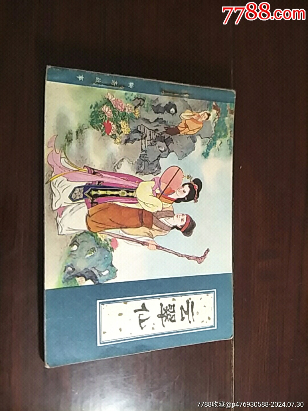 云翠仙【7788收藏收藏热线】