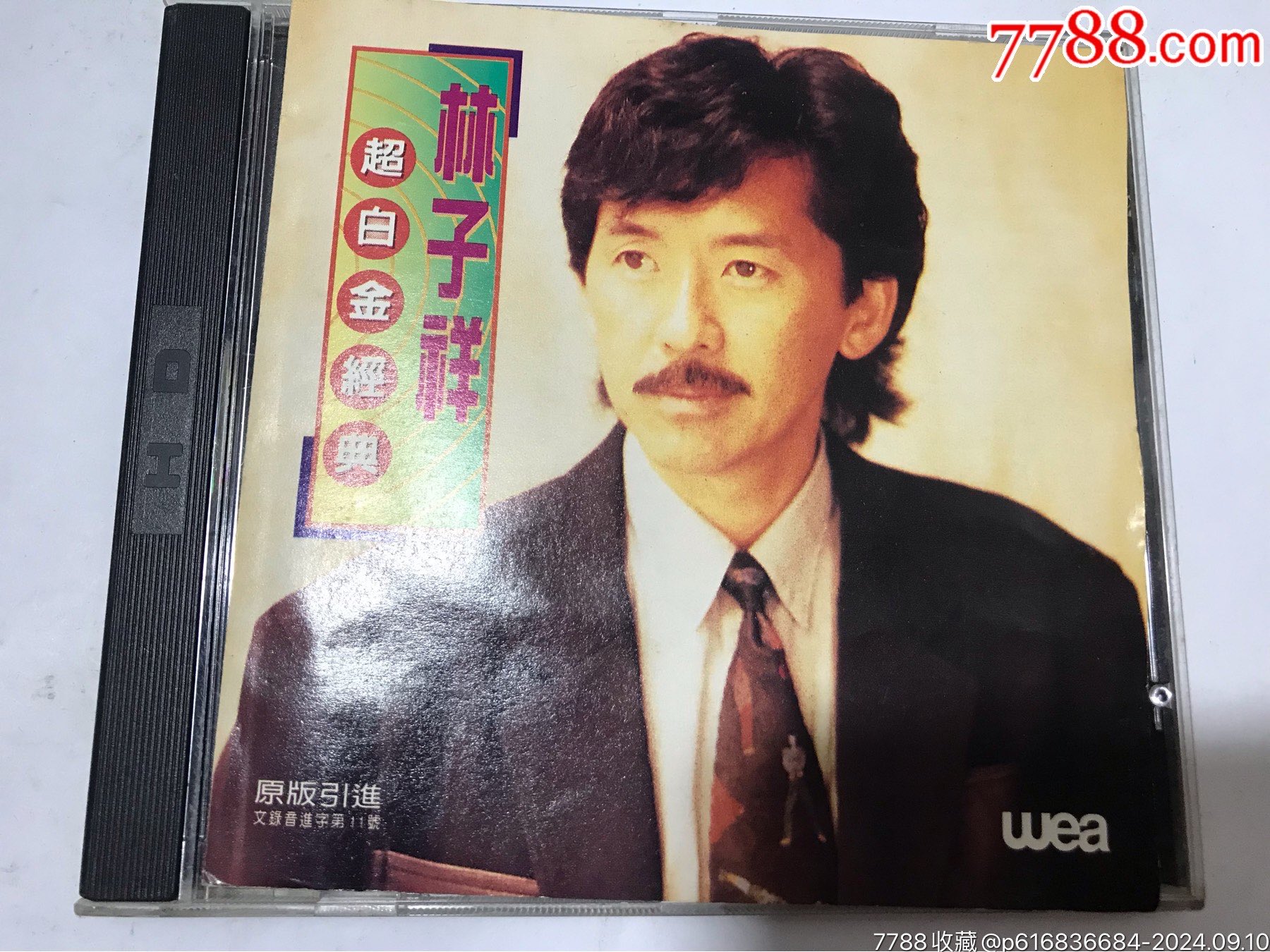 林子祥超白金经典（太平洋95年引进出版CD__【7788收藏__收藏热线】