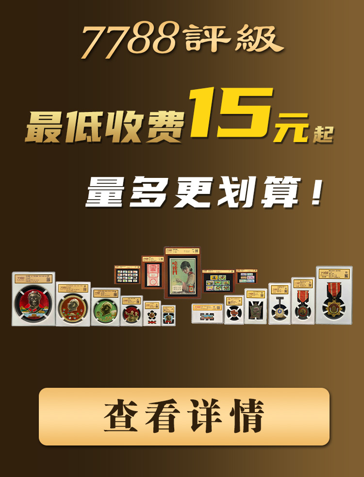 7788商城___二手、旧货、收藏、艺术品、工艺品等七七八八商品交易平台