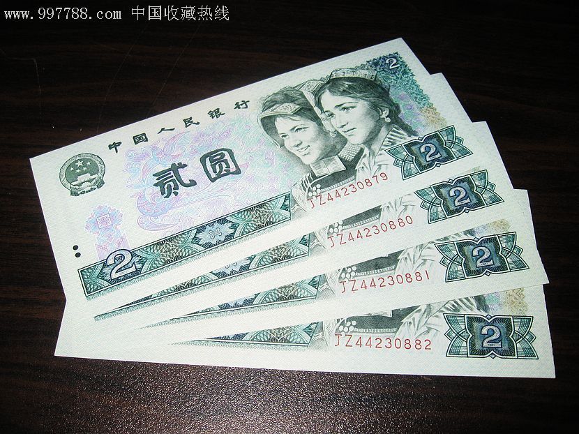 802珍稀JZ补号4连，绿精灵_货币人民币_聚宝隆【7788收藏__收藏热线】