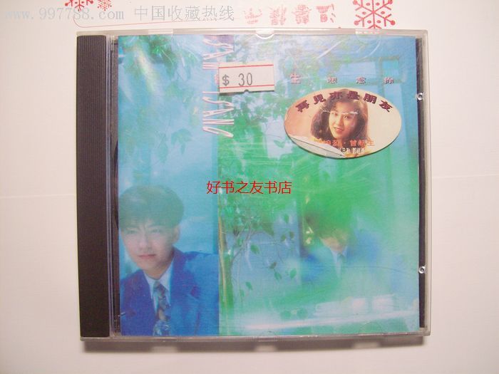 曾航生-想念你-91年香港华纳唱片_音乐CD_之友书店【7788收藏__收藏热线】