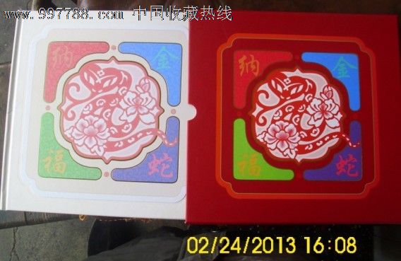2013蛇年邮票大全套.金蛇狂舞生肖专题册.总公司邮票册__【7788收藏__收藏热线】