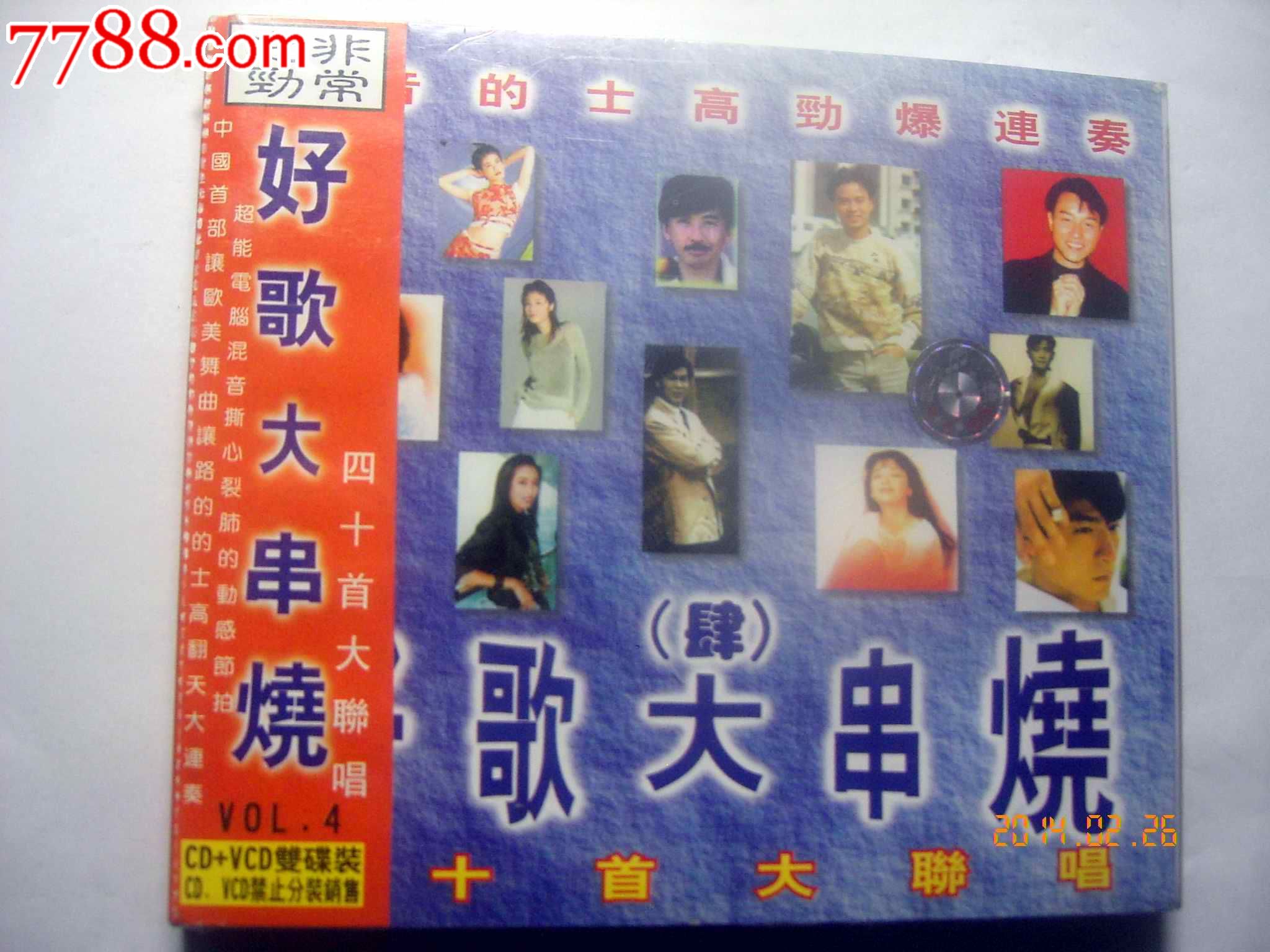 好歌大串烧的士高大联唱-王子鸣常安刘冰等【广东音像98年全新没拆CD+VCD】__【7788收藏__收藏热线】